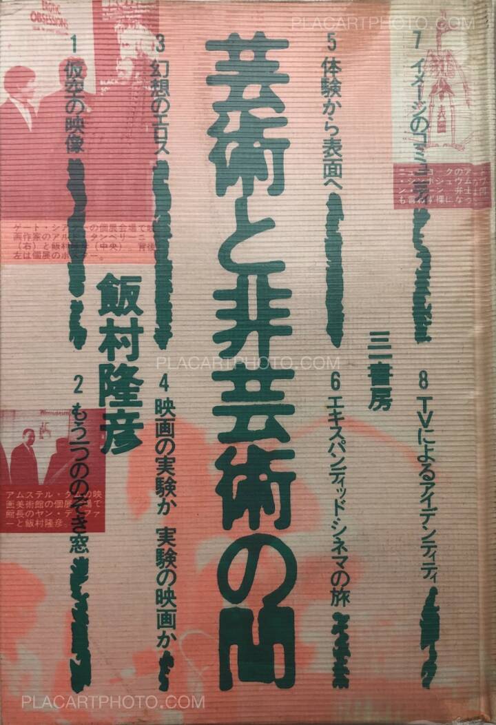 Takahiko Iimura: THE FILMS OF TAKAHIKO IIMURA, San'ichi shobo, 1970 ...
