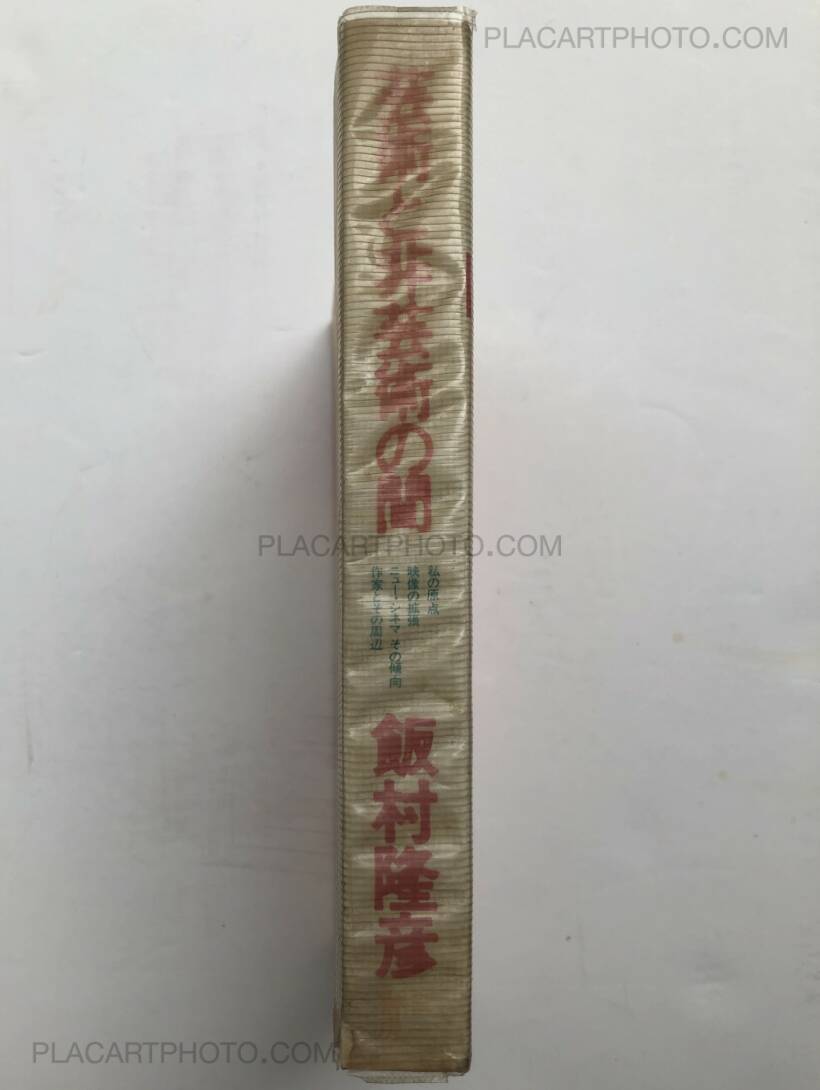 Takahiko Iimura: THE FILMS OF TAKAHIKO IIMURA, San'ichi shobo, 1970 ...