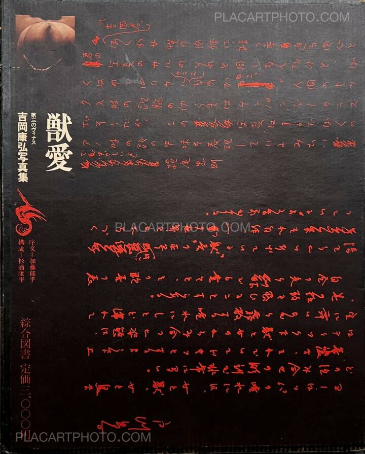 Yasuhiro Yoshioka : Ju-ai : Daisan no Venus / Beast love: The Third ...