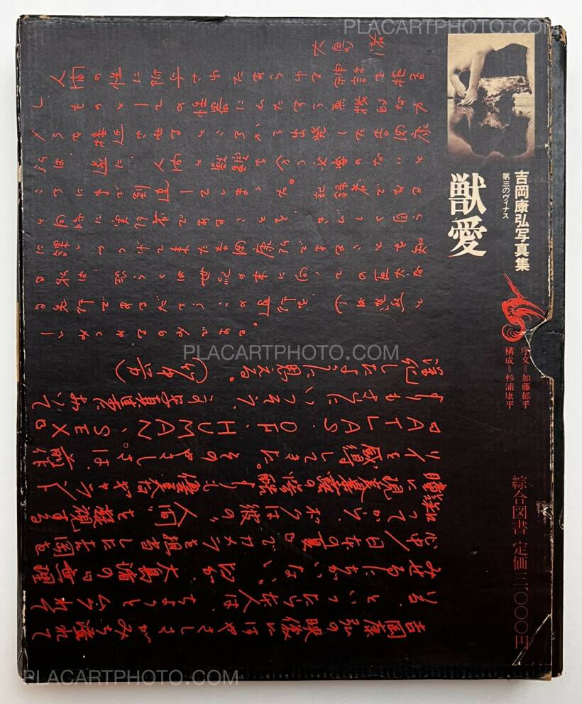 Yasuhiro Yoshioka : Ju-ai : Daisan no Venus / Beast love: The Third ...