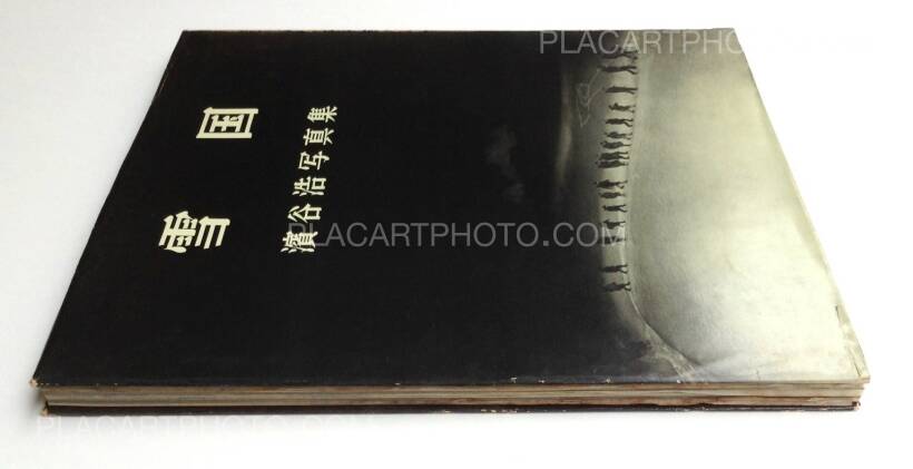 Hiroshi Hamaya : Yukiguni / Snow Land, Mainichi Shinbunsha, 1956 ...