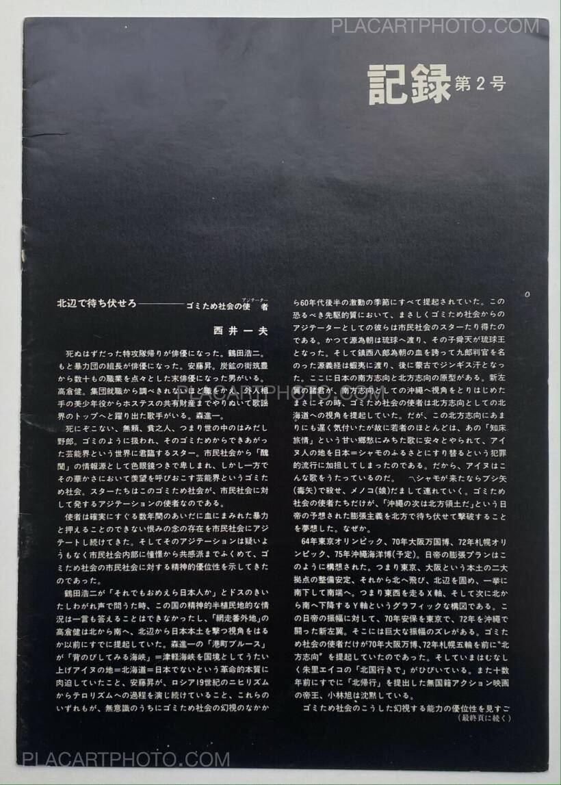 Daido Moriyama: Kiroku / Record vol.1 - vol.5 (First edition) SIGNED!, Self published, 1972-73 ...