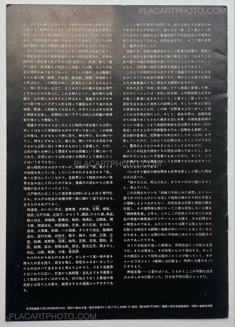 Daido Moriyama: Kiroku / Record vol.1 - vol.5 (First edition) SIGNED!, Self published, 1972-73 ...