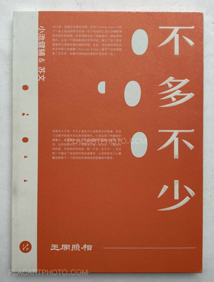 Kensuke Koike: No More No Less (SIGNED), Jiazazhi Press, 2018 | Bookshop Le Plac'Art Photo