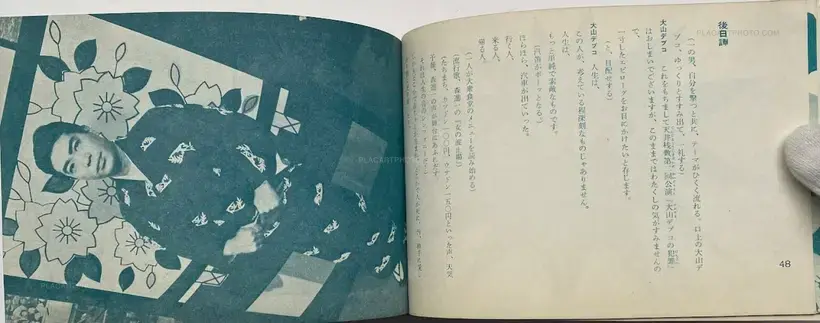 Collective: Now, Look at This! Stage Photographs of Tenjo Sajiki ...