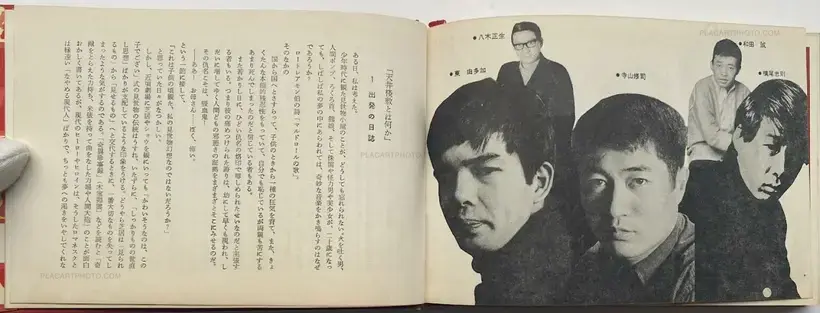 Collective: Now, Look at This! Stage Photographs of Tenjo Sajiki ...