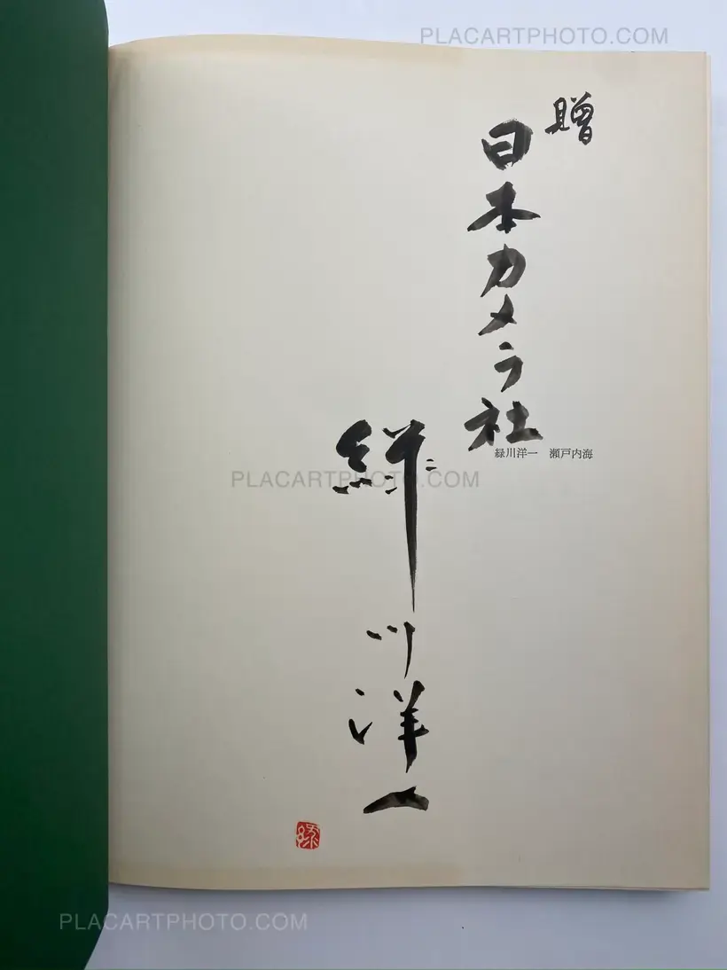 Yoichi Midorikawa: Setonaikai / Seto Island Sea (SIGNED), Bijutsu ...