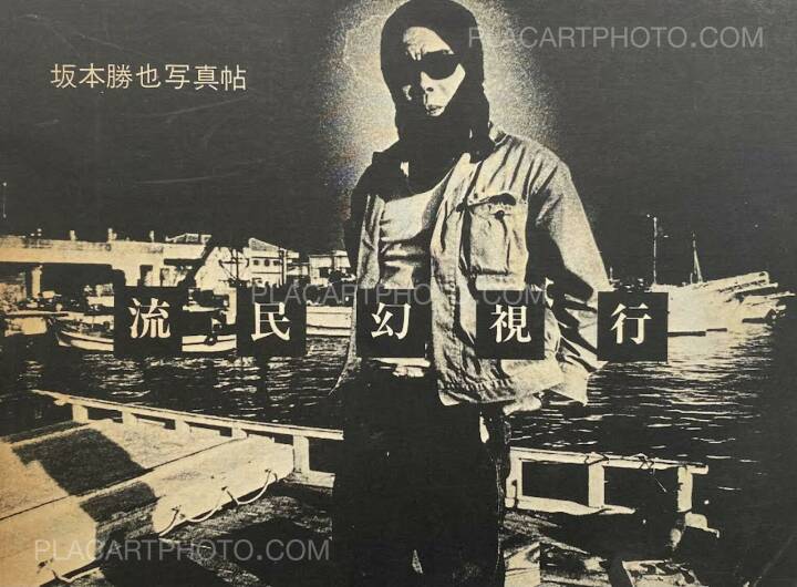 Katsuya Sakamoto : Ryumin Genshiko, Self-published, 1976 | Bookshop Le ...