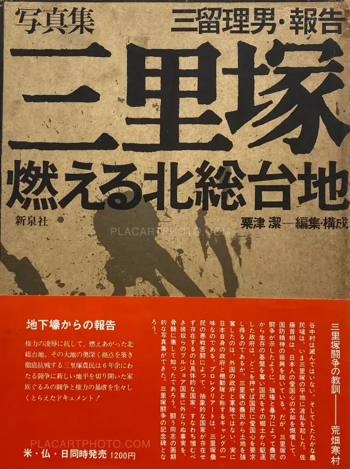 Tadao Mitome: Sanrizuka - Moeru Hokuso daichi / Document 1966-1971 ...