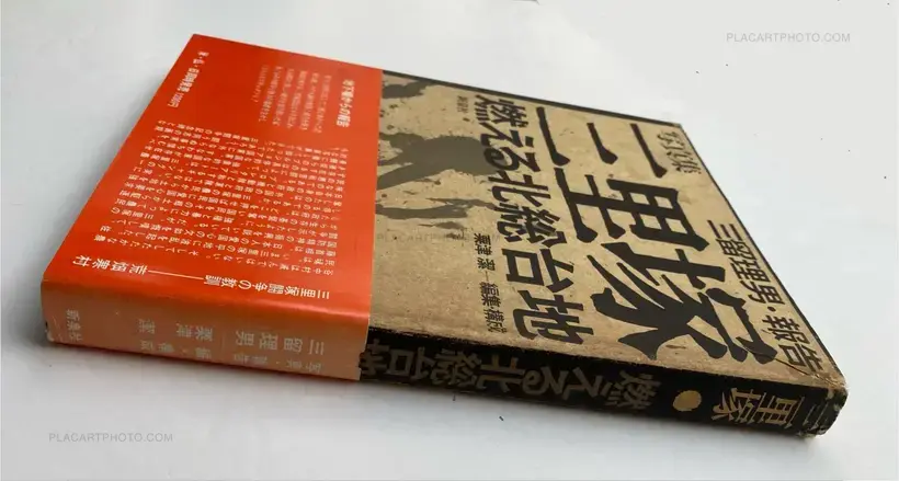 Tadao Mitome: Sanrizuka - Moeru Hokuso daichi / Document 1966-1971 ...