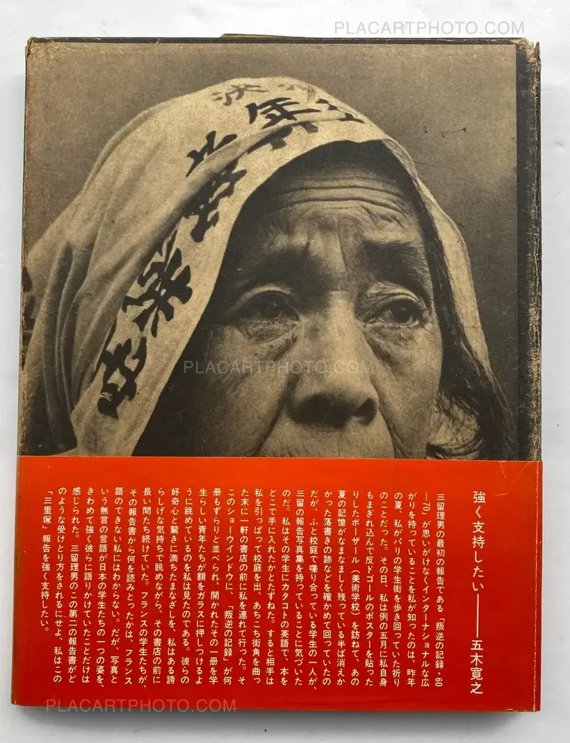 Tadao Mitome: Sanrizuka - Moeru Hokuso daichi / Document 1966-1971 ...