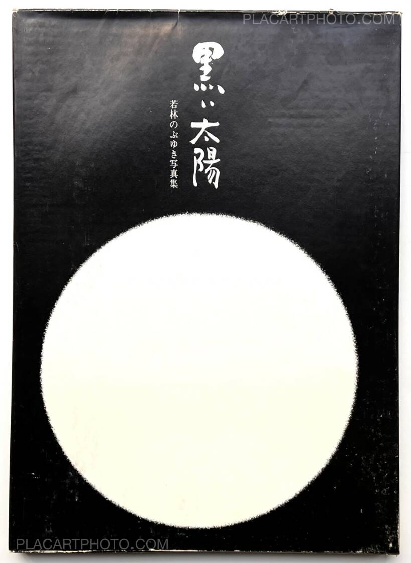 Nobuyuki Wakabayashi: Kuroi Taiyo / Black Sun (Numbered and Signed), Photo Japan, 1971 ...